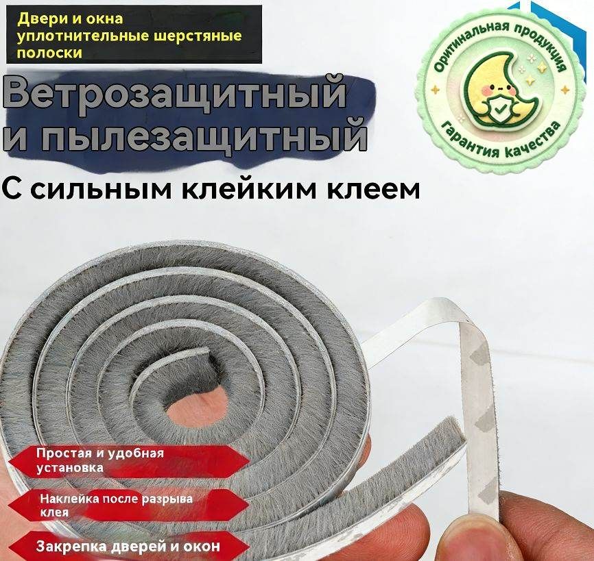 Самоклеящаяся уплотнительная щетка Погодная лента для дверных и оконных уплотнителей. 9x23mm10метровсерыйПодходит для различных дверных и оконных шкафов