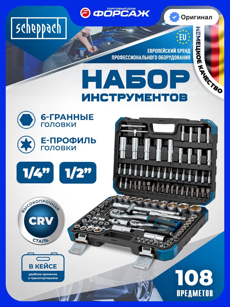 Набор инструментов для автомобиля 108 предметов