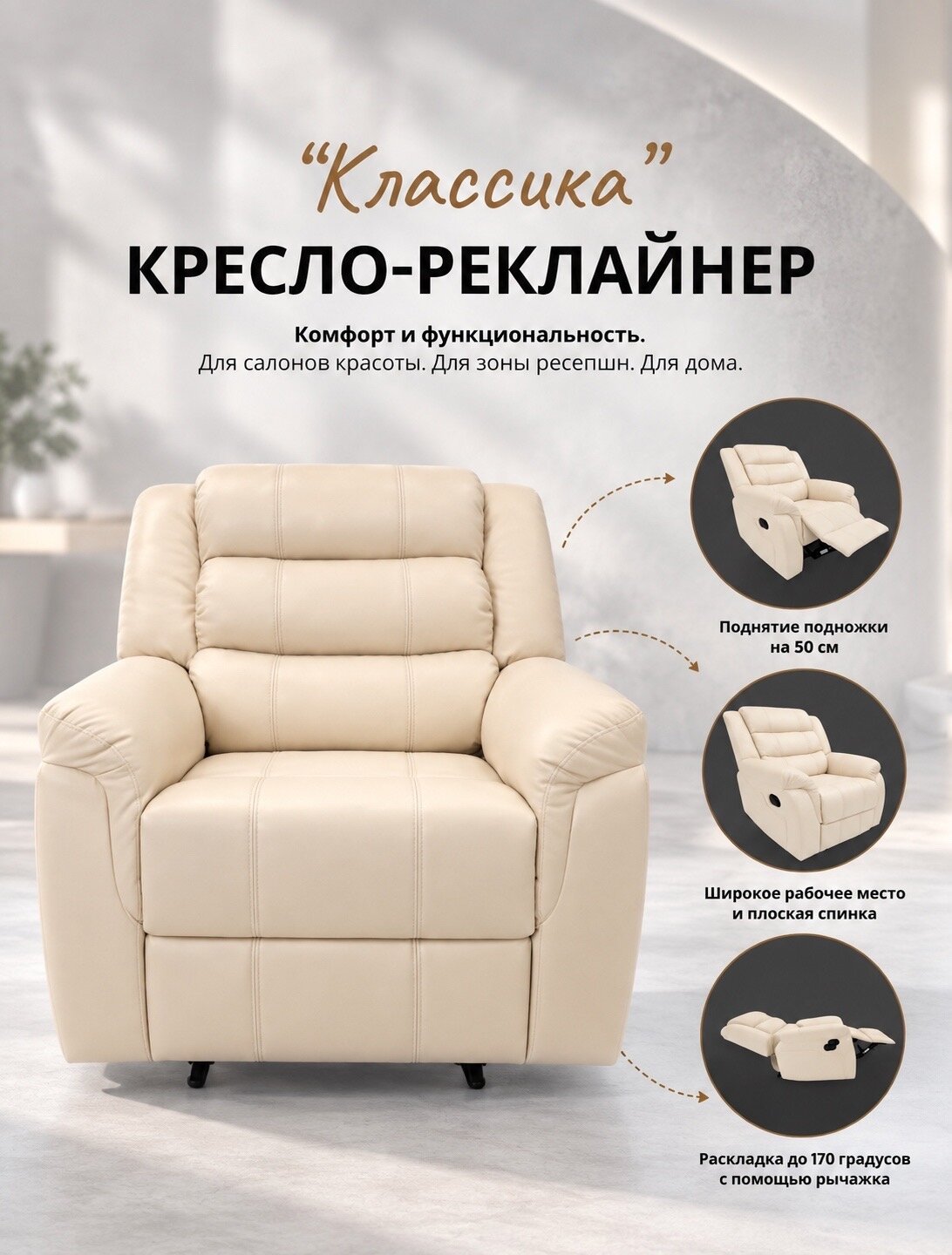 Кресло-реклайнер механическое для лешмейкера для педикюра для дома