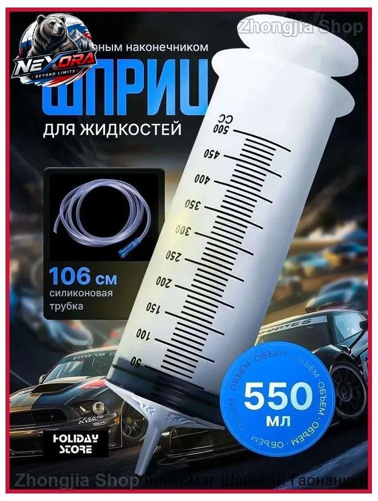Шприц большой для замены масла автомобильный, жане для замены откачки заливки 550 мл