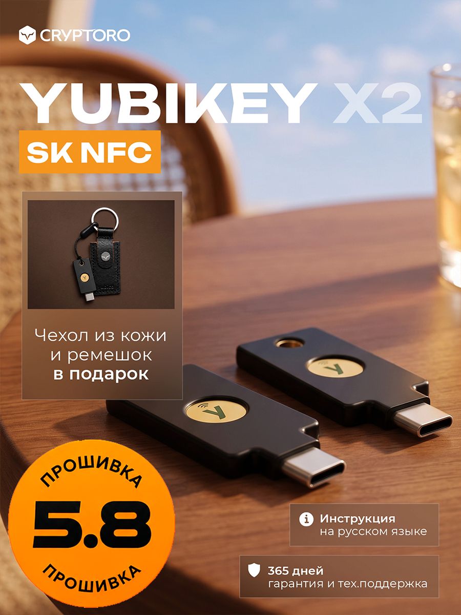 Аппаратные ключи безопасности и восстановления Yubikey Security Key NFC USB-C с прошивкой 5.8, 2 штуки от CRYPTORO