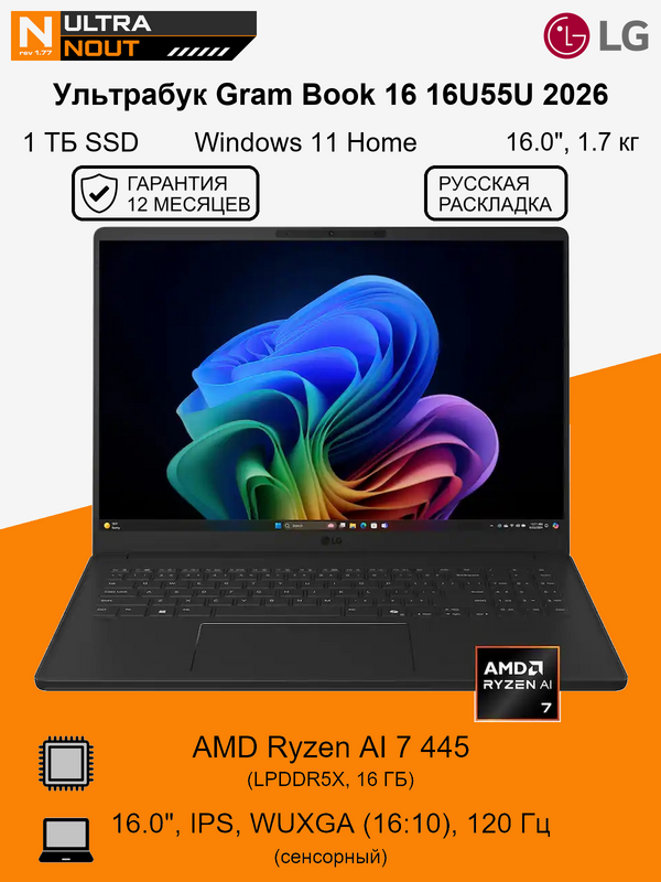 16.0" ноутбук LG Gram Book 16 16U55U 2026 [1920x1200] RyzenAI7 445 16GB LPDDR5X 1TB SSD M.2 PCIe Gen4 AMD Radeon 840M Win11 Home 1.7кг