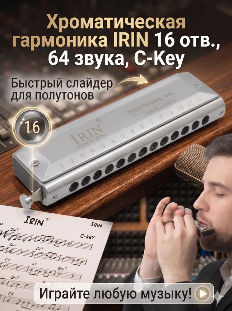 Губная гармошка хроматическая IRIN, 16 отверстий, 64 тона, До мажор C-key, профессиональная для джаза и блюза, с кейсом
