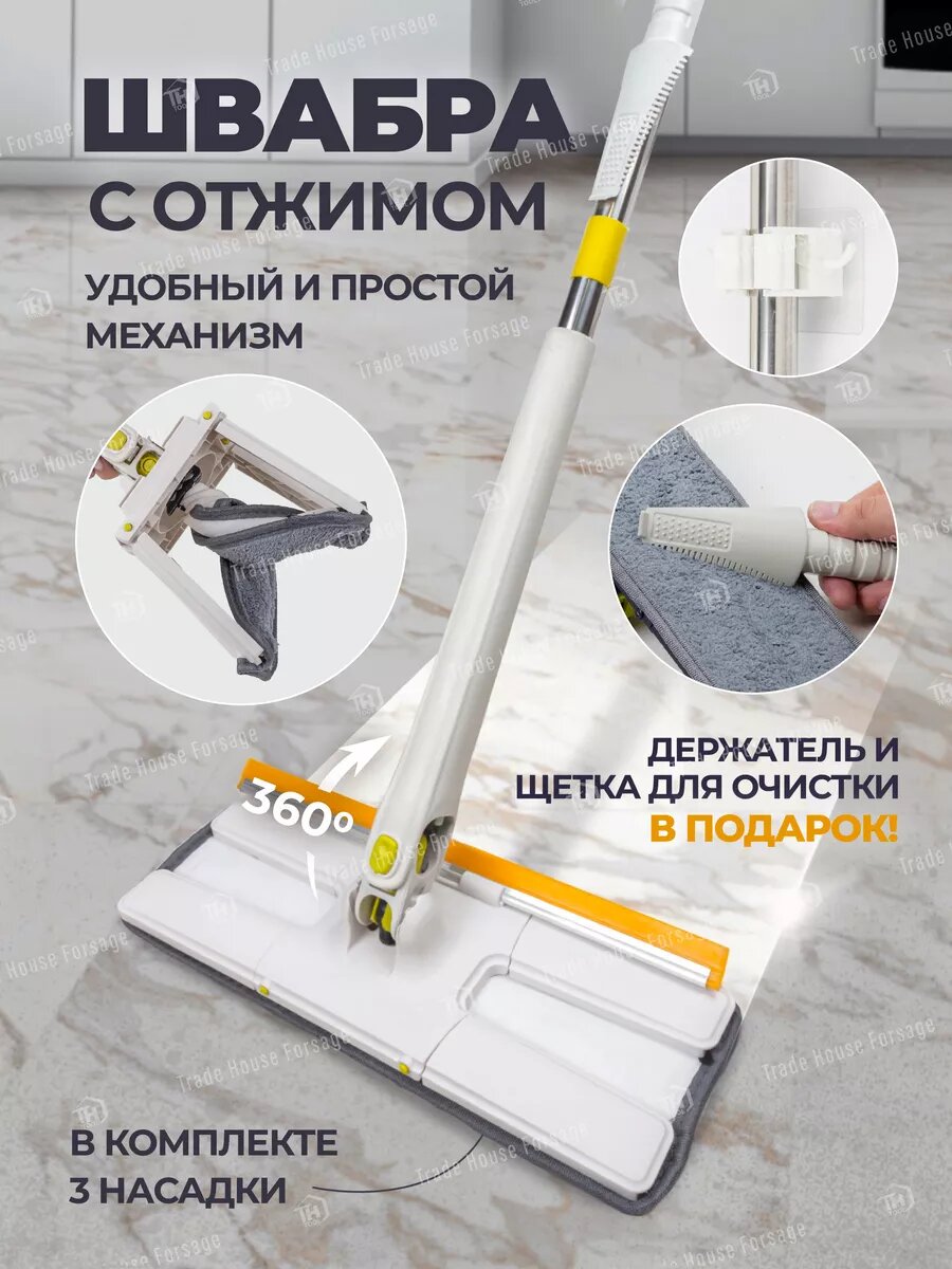 Швабра бабочка с отжимом и скребком