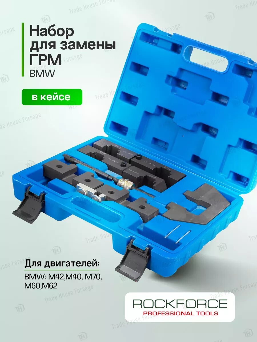 Набор фиксаторов для обслуживания двигателей BMW