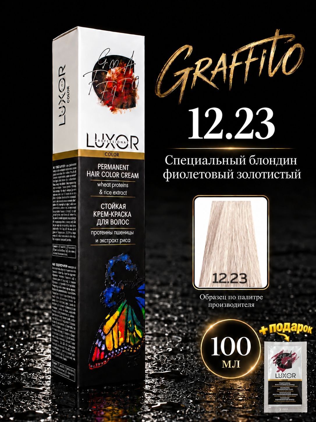 Краска 12.23 - Специальный блондин фиолетовый золотистый Luxor