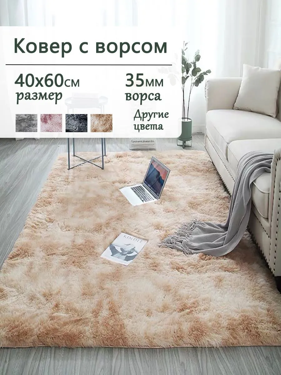 Мягкий плюшевый ковер с длинным ворсом 40×60/50×80/60×90 см декоративный коврик для спальни и гостиной