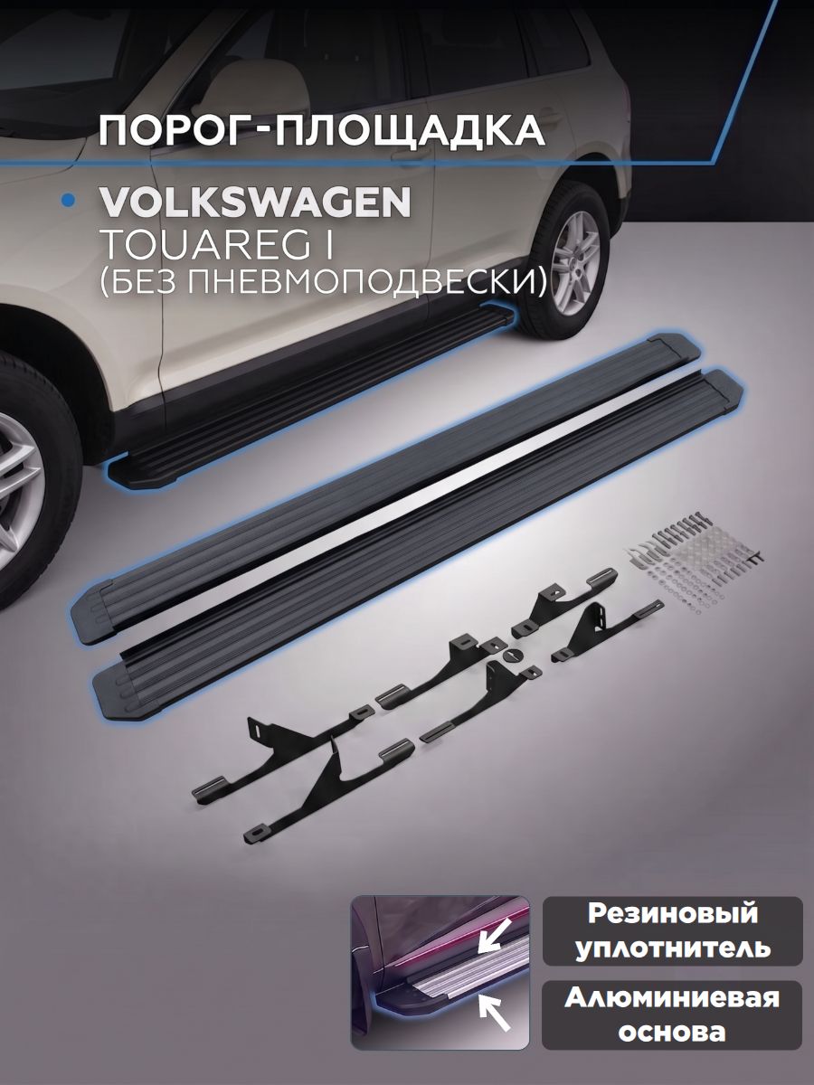 Пороги подножки "Slim Black" для Volkswagen Touareg (без пневмо подвески) 2003-2010/Фольсваген Туарег