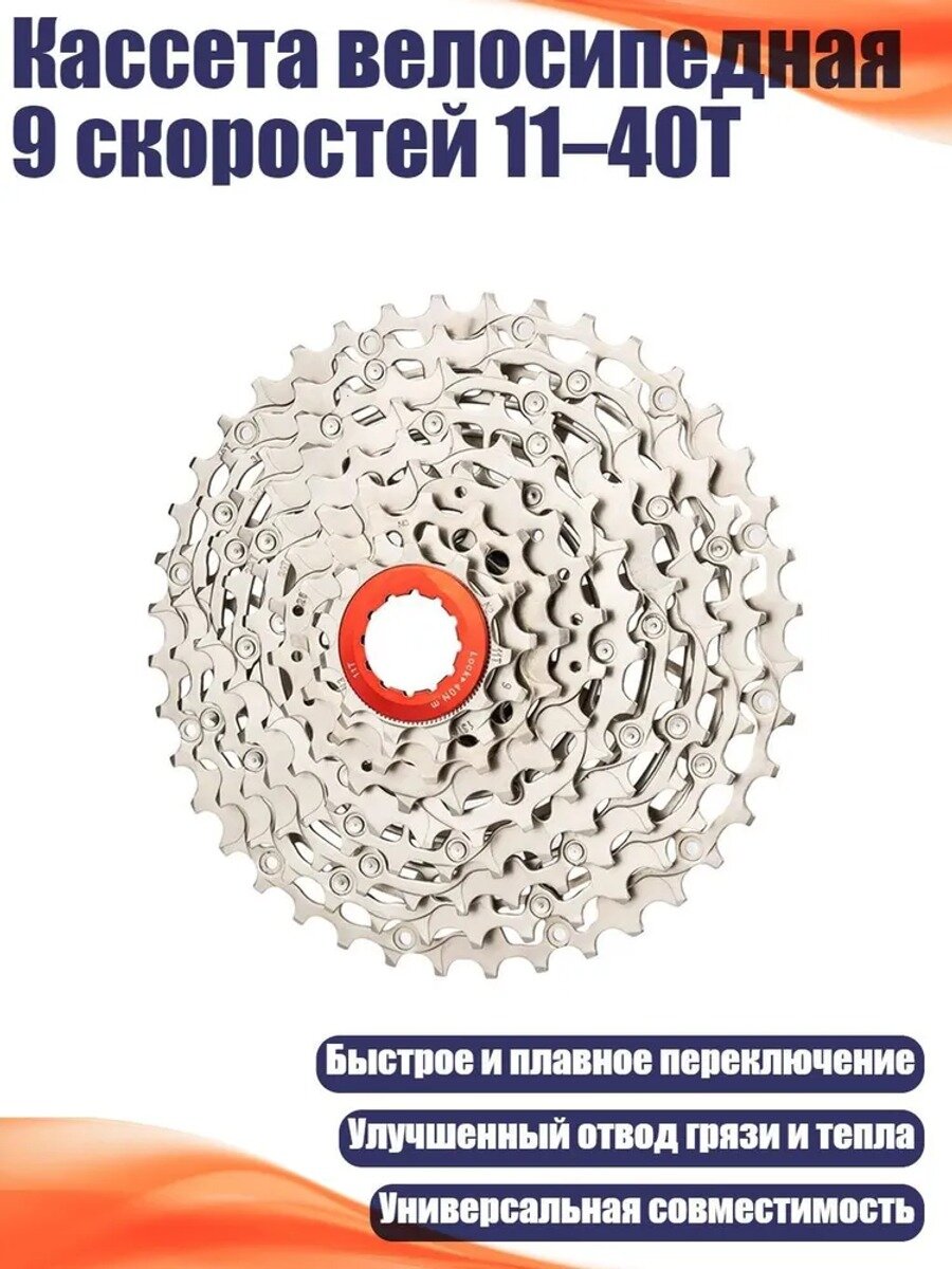 Кассета велосипедная 9 скоростей 11 40T, - 40T, Страна-изготовитель Китай