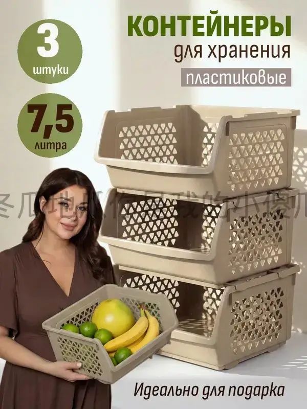 Контейнер для хранения вещей, ширина 25.4 см, 3 шт, пищевой пластик, кремовый