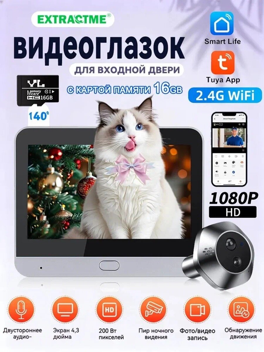 Умный видео глазок с экраном 4,3 дюйма, Wi-Fi, карта памяти 16 Гб