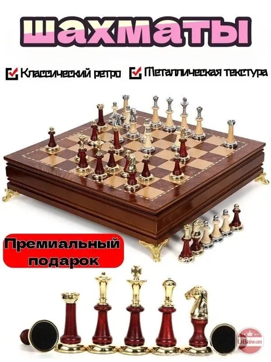 Шахматы коричнево-красные, длина меньшей стороны 40 см, фабричное производство, для взрослых и детей