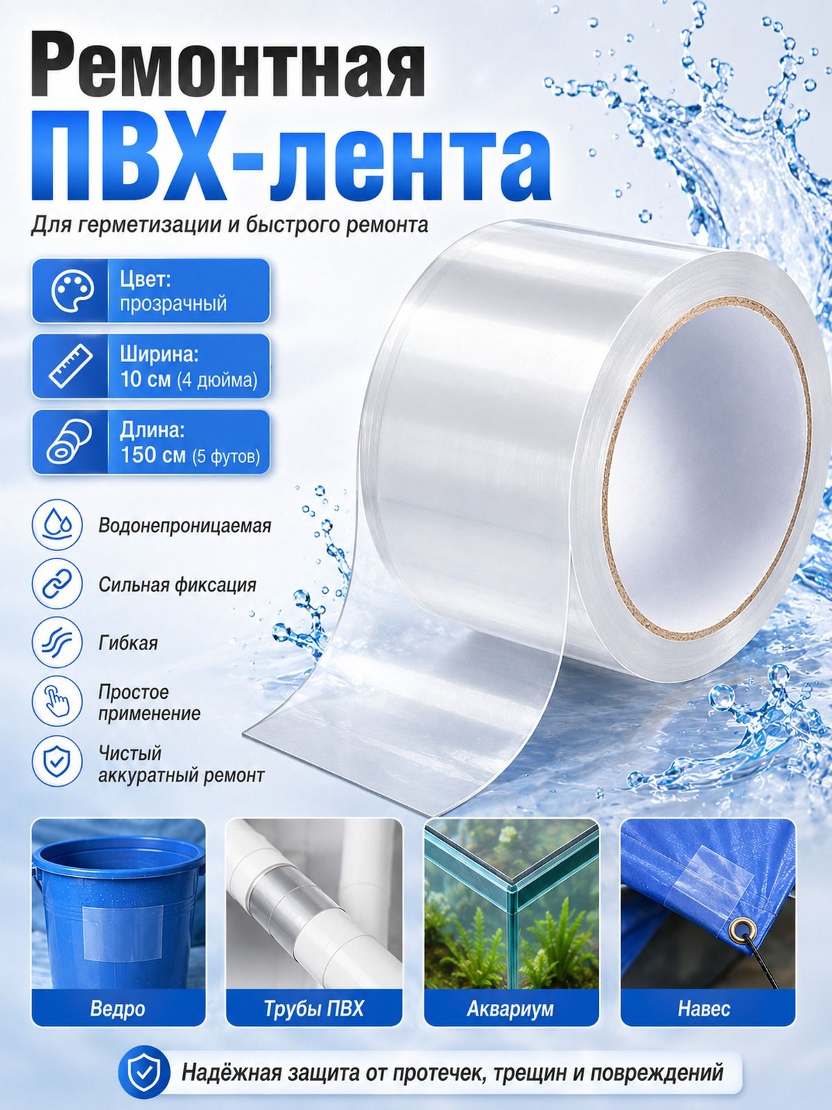 Монтажная лента 100 мм 1.5 м, 1 шт