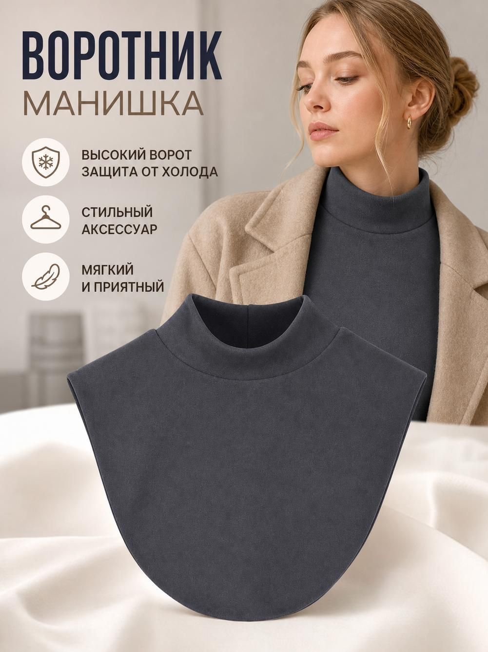 Шарф-манишка Базовая коллекция для женщин