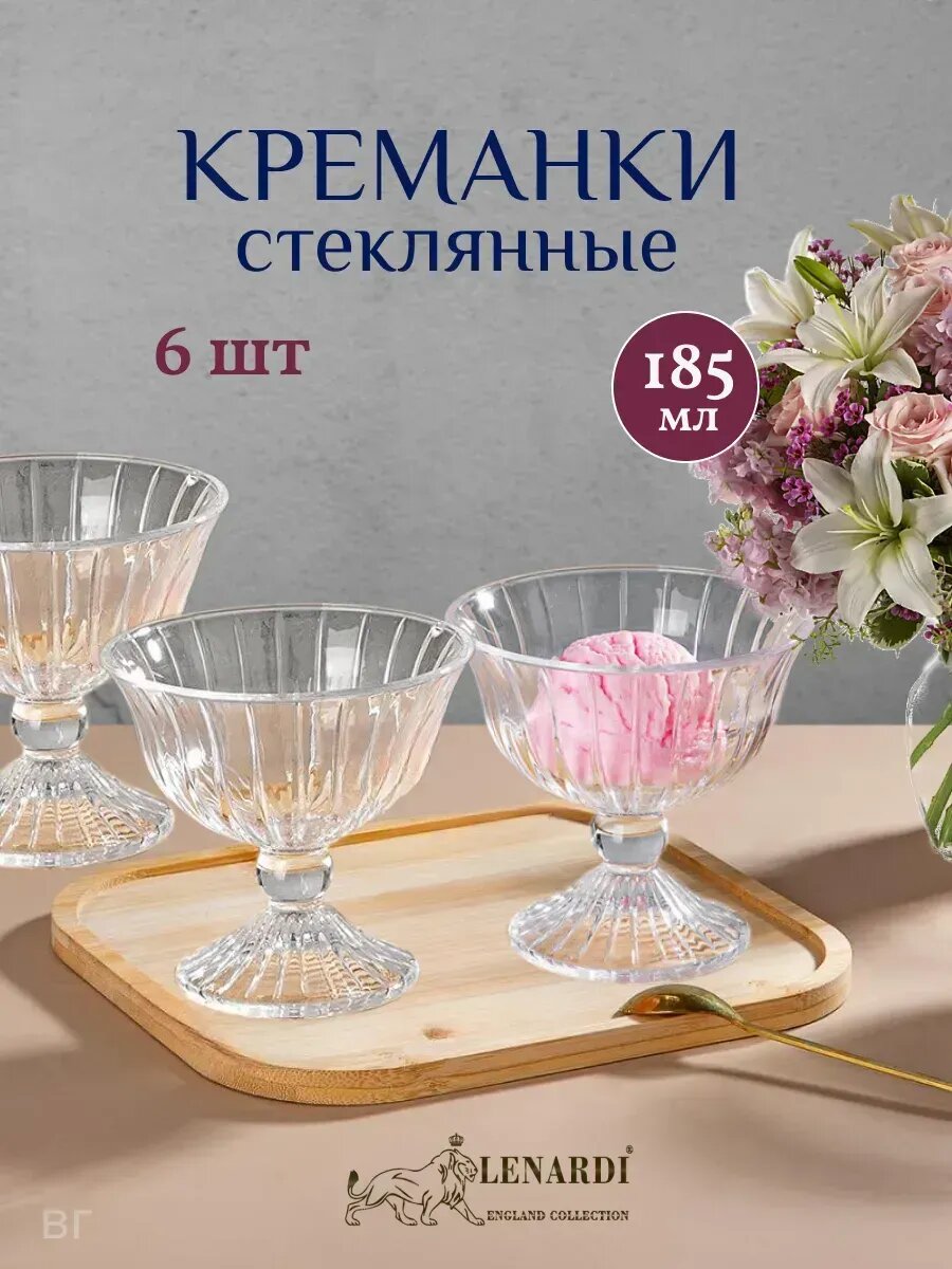 Креманки для кухни и салатники порционные