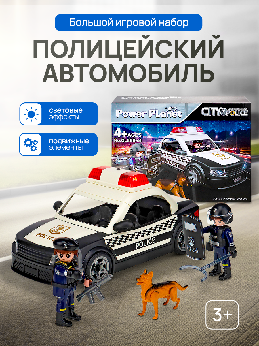 Полицейский автомобиль, в наборе два полицейских и собака, со светом и звуком