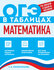 Математика