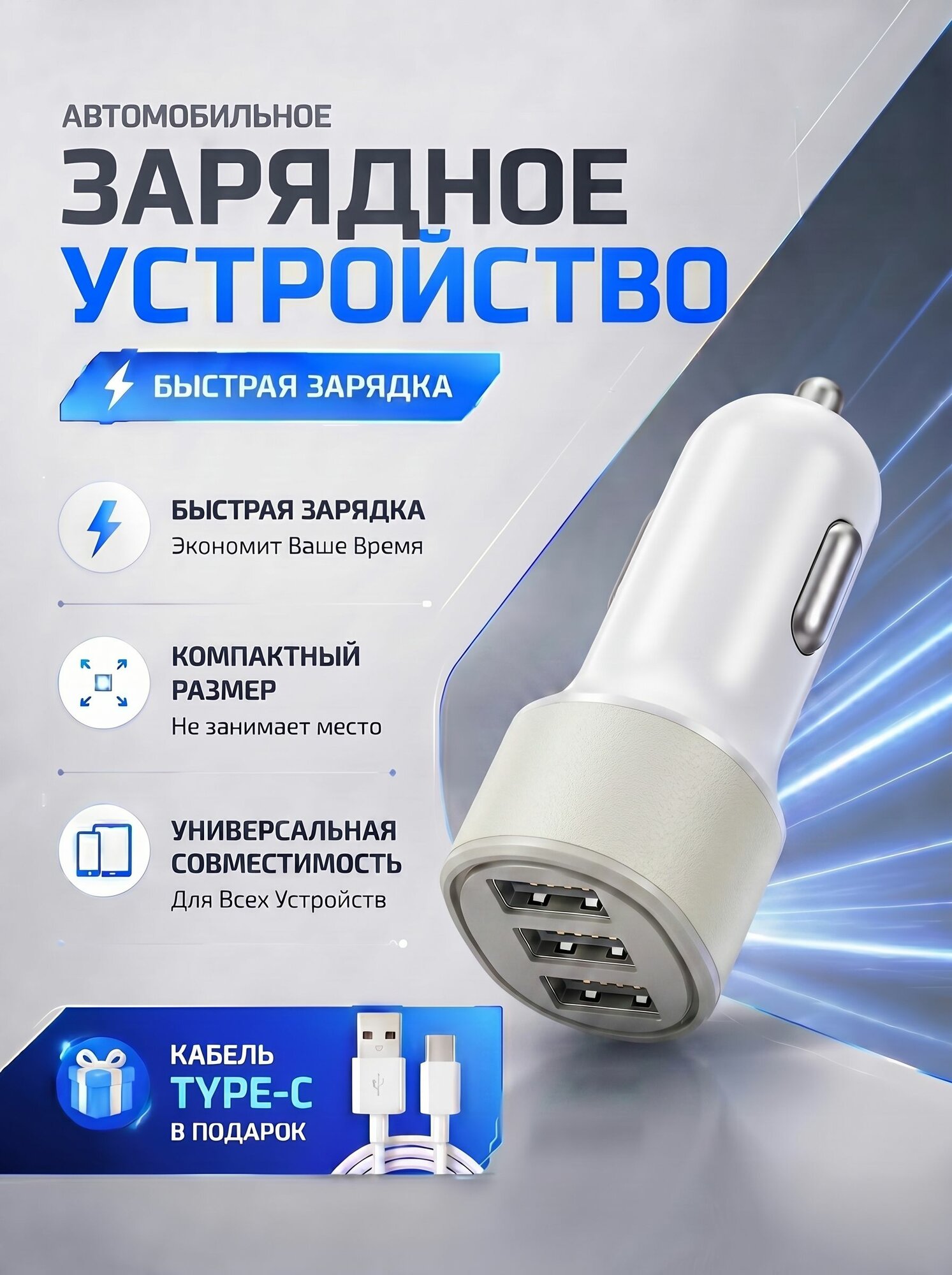 Автомобильное зарядное устройство 3 USB, быстрая зарядка в прикуриватель Серый, Type-C кабель в комплекте