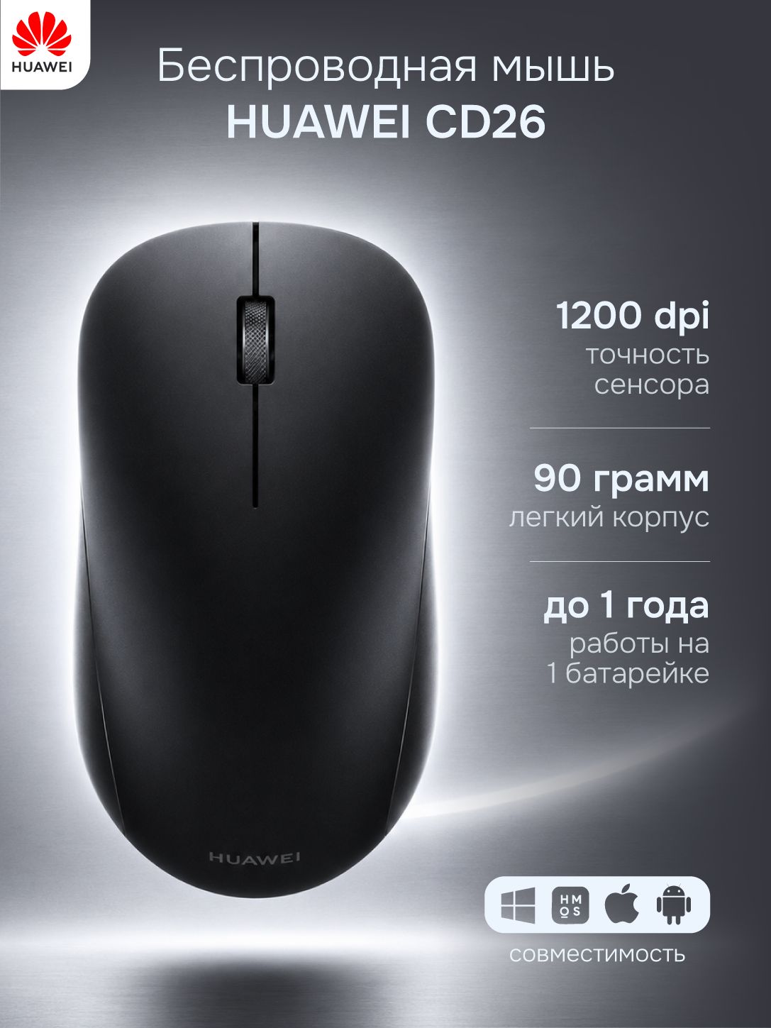 Мышь беспроводная HUAWEI CD26, черная