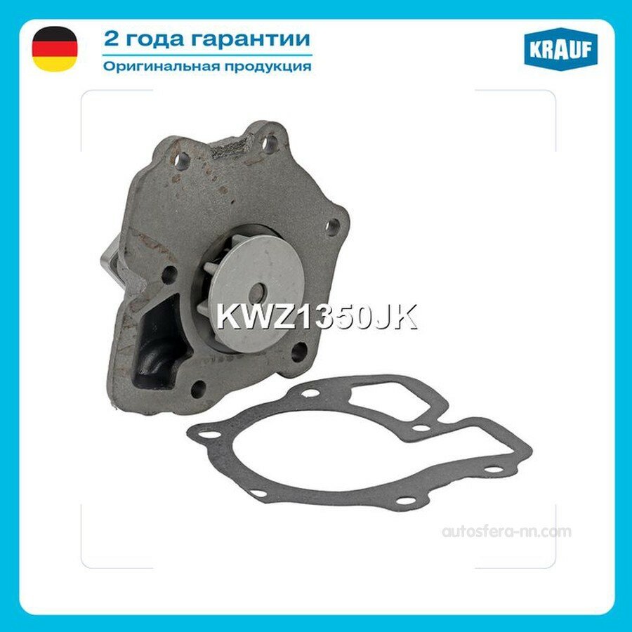 KRAUF KWZ1350JK Помпа водяная
