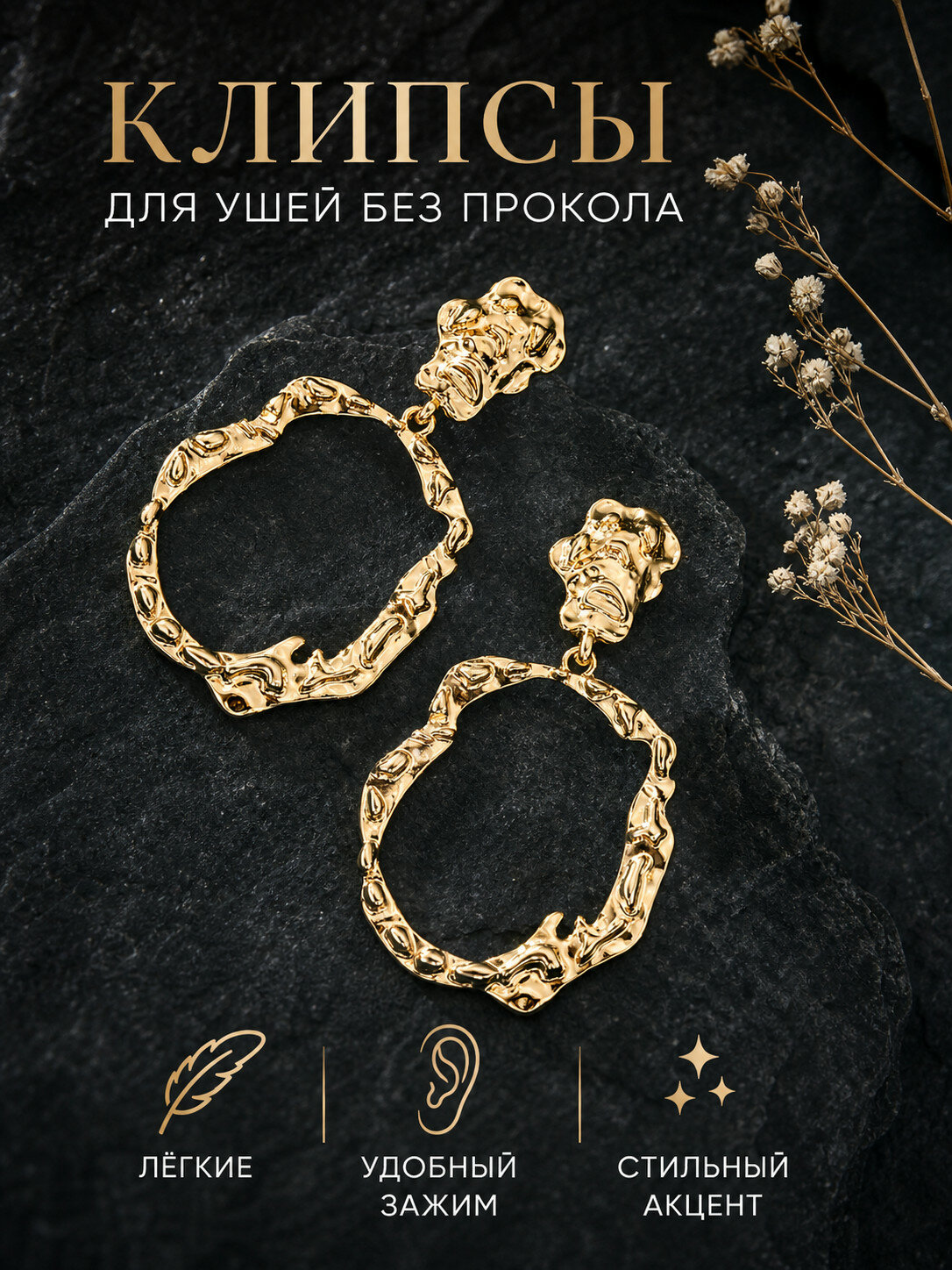Серьги клипсы