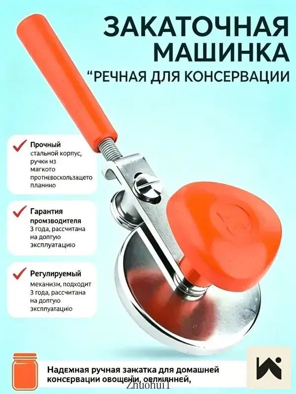 Закаточная машинка винтовая, 1 предм.