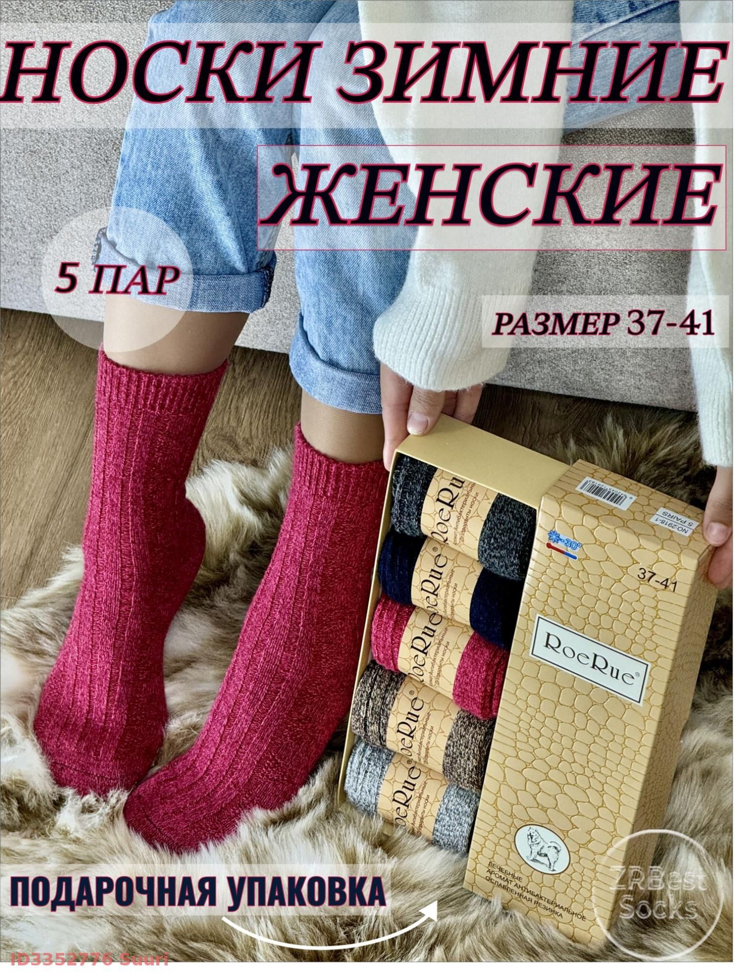 Носки