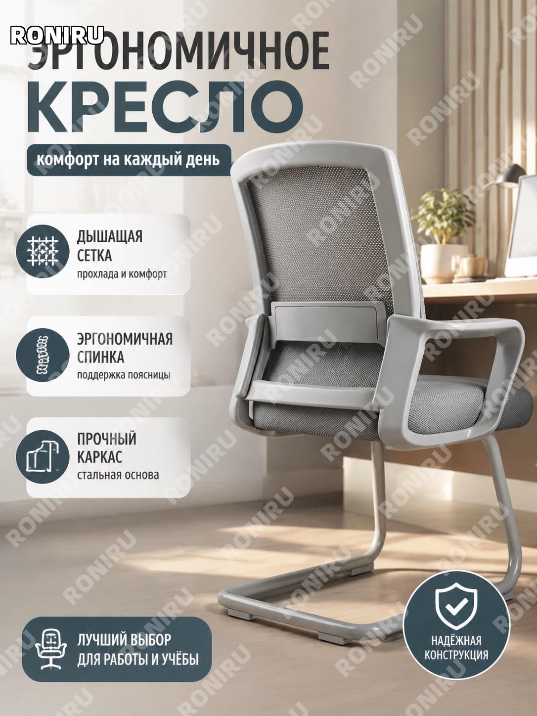 Офисное кресло дугообразное цельное серое сетчатое с латексной подушкой, стальные ножки с подлокотниками для офиса
