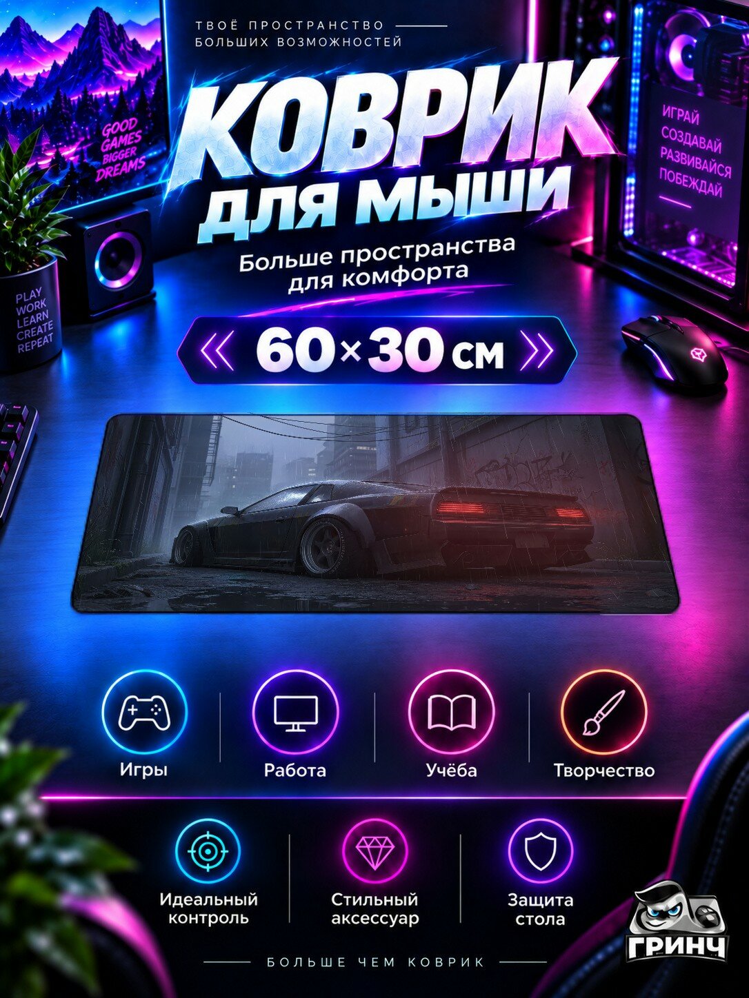 Игровой коврик для мыши жаккард 60х30 см Dodge Night Drifter Ночь Дрифт