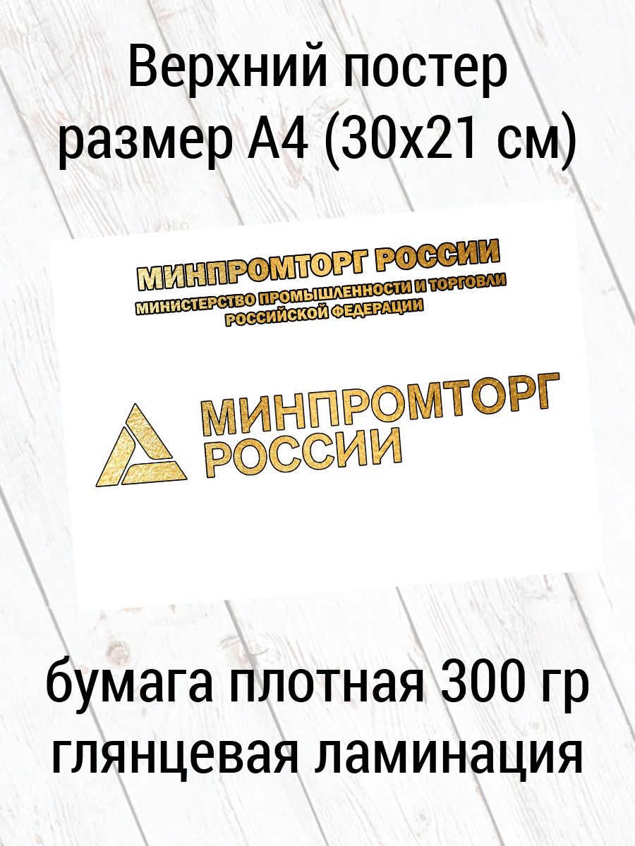 Календарь Минпромторг — фото 1