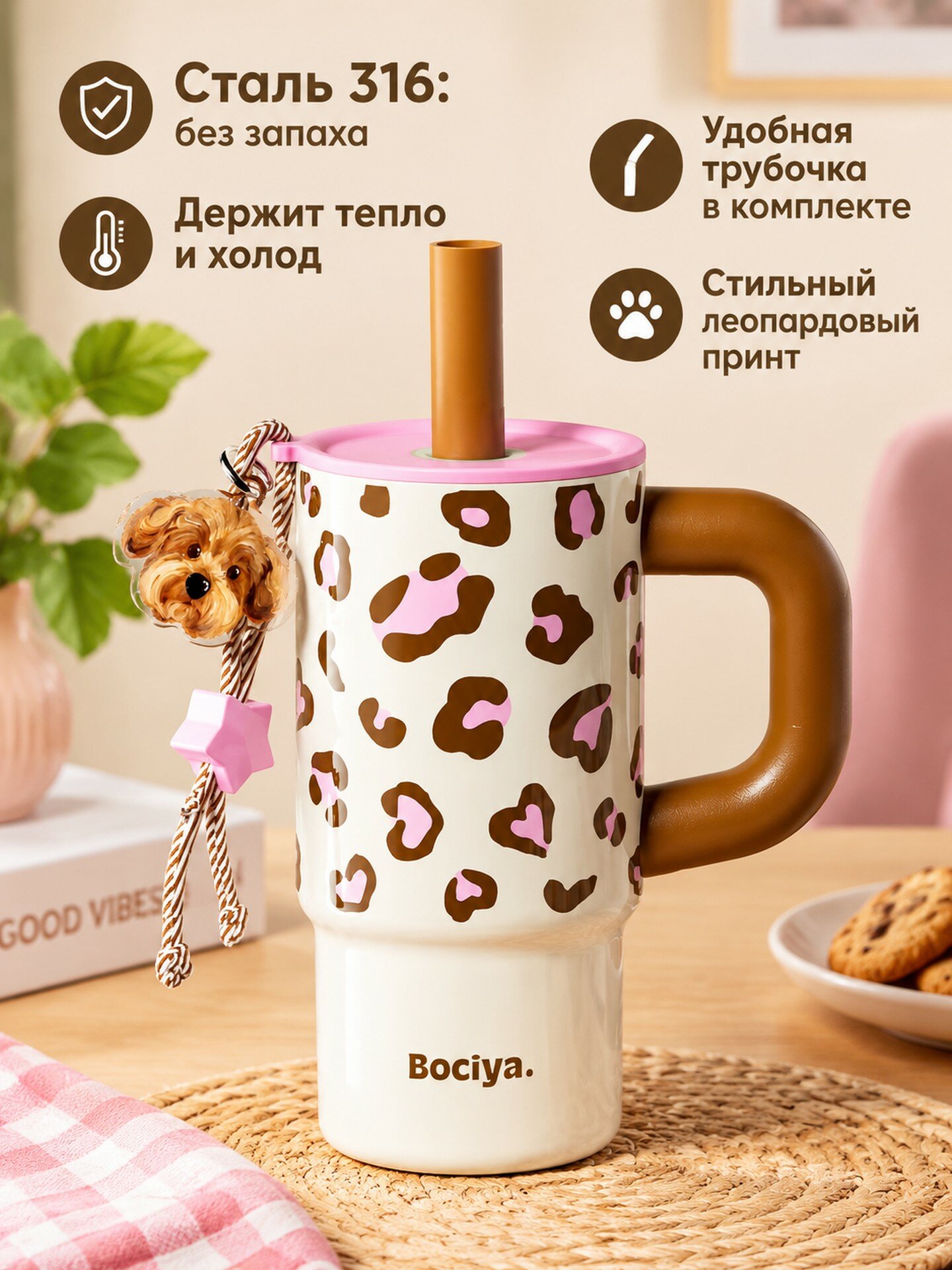 Термокружка с трубочкой из нержавеющей стали 316, с леопардовым принтом, Бежевый леопард 700 мл