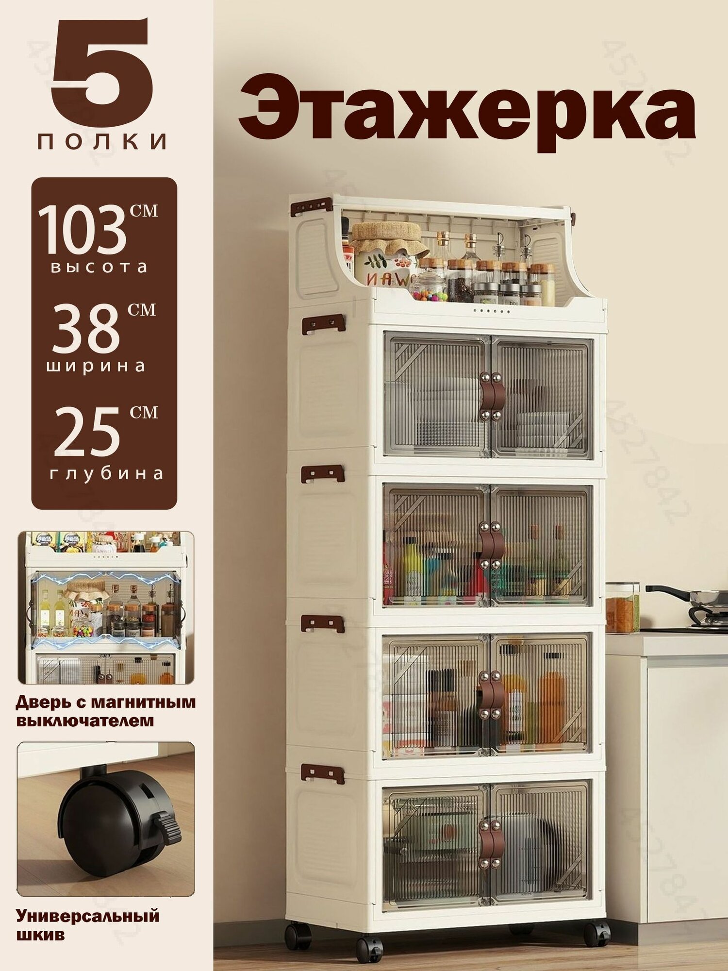 Этажерка, 5 секц, ABS пластик, 38х25х103 см