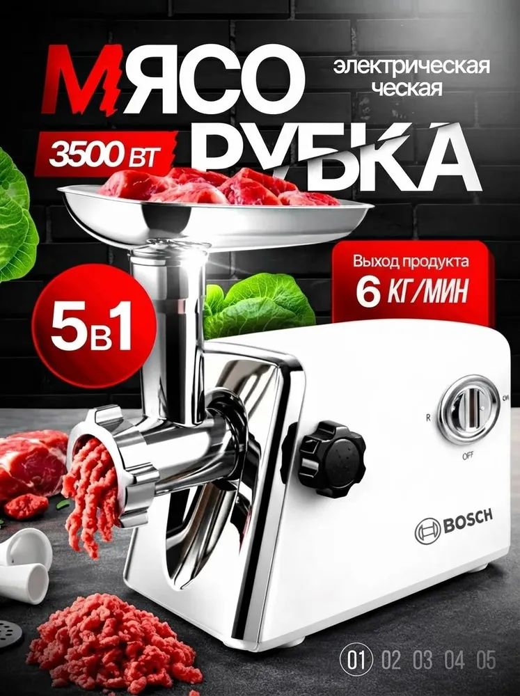 Мясорубка электрическая с насадками 3500вт