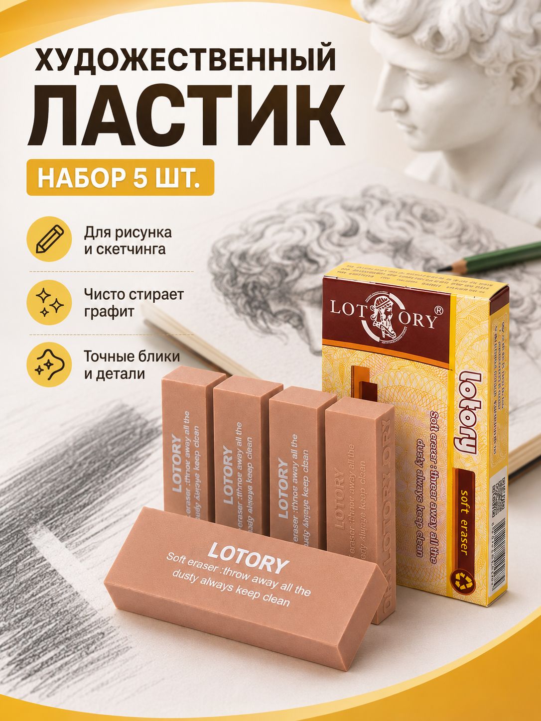 Ластик художественный твердый для графита, рисования и скетчинга, набор 5 шт, 70*25*10 мм