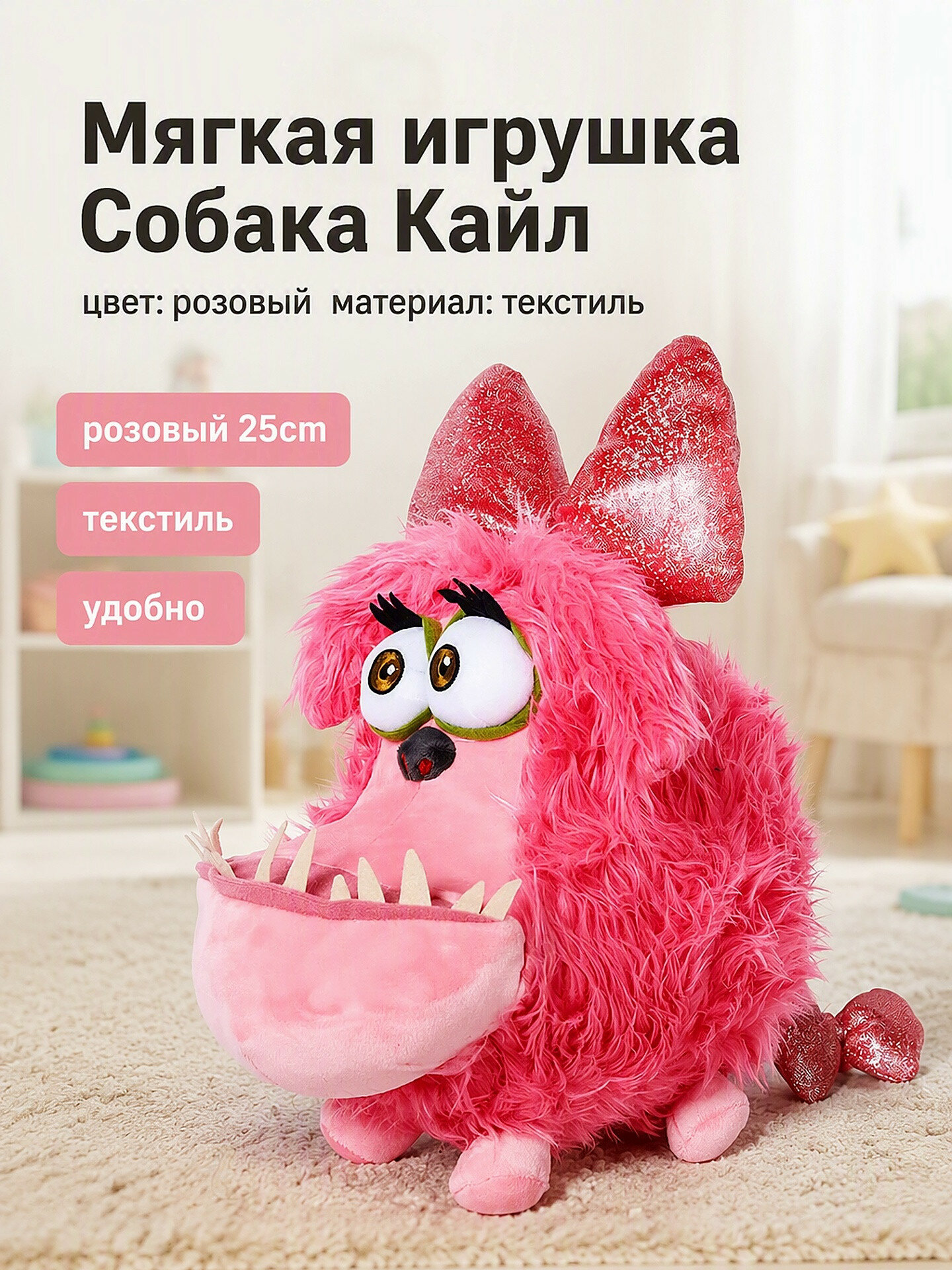 Мягкая игрушка Собака Кайл из Гадкий Я, 25 см, для — Игрушки мягкие