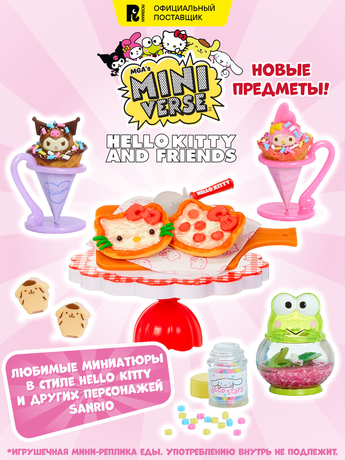 Миниатюра игрушечная для кукол Hello Kitty & Friends, Миниверс