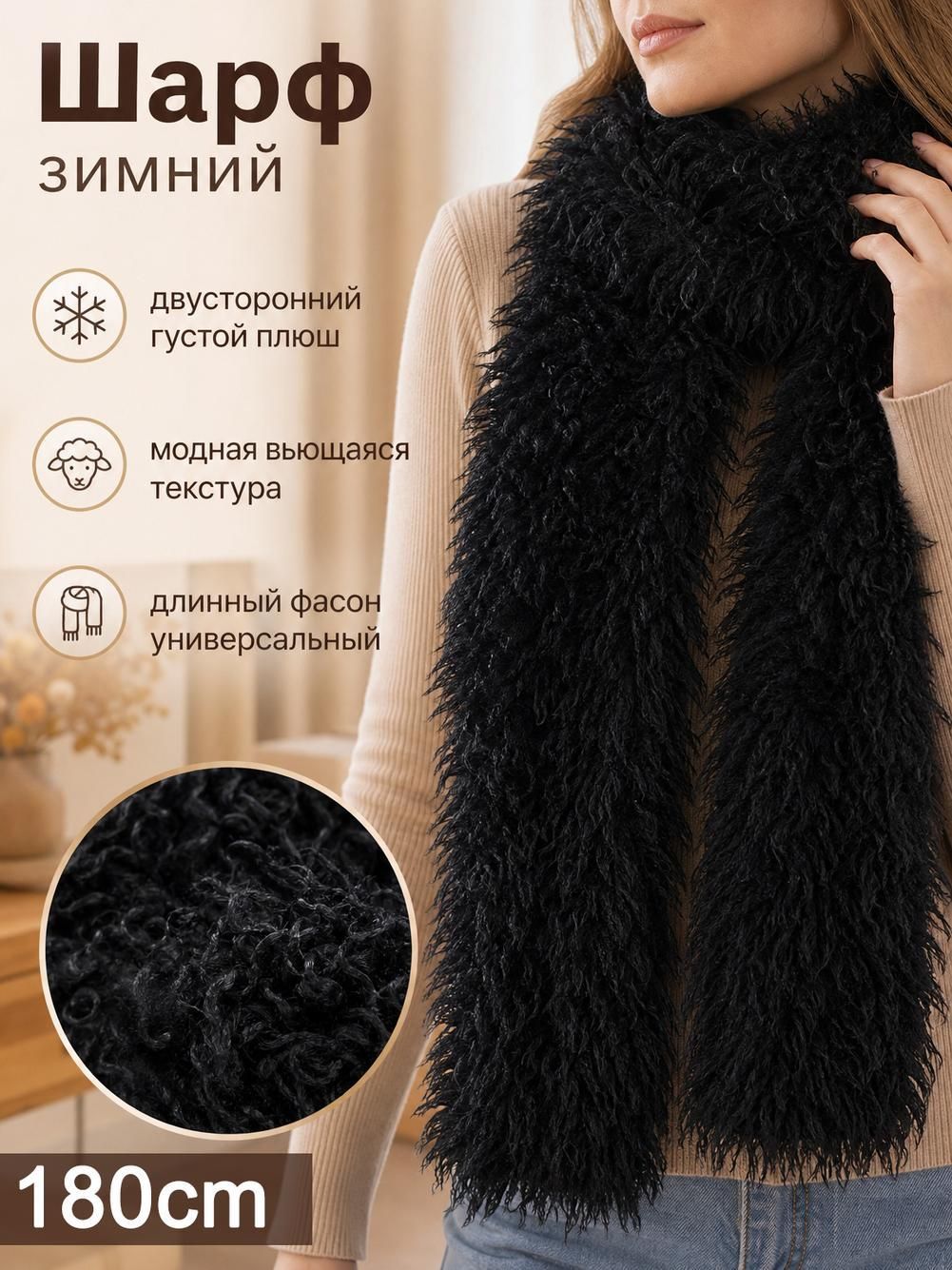 Шарф для женщин