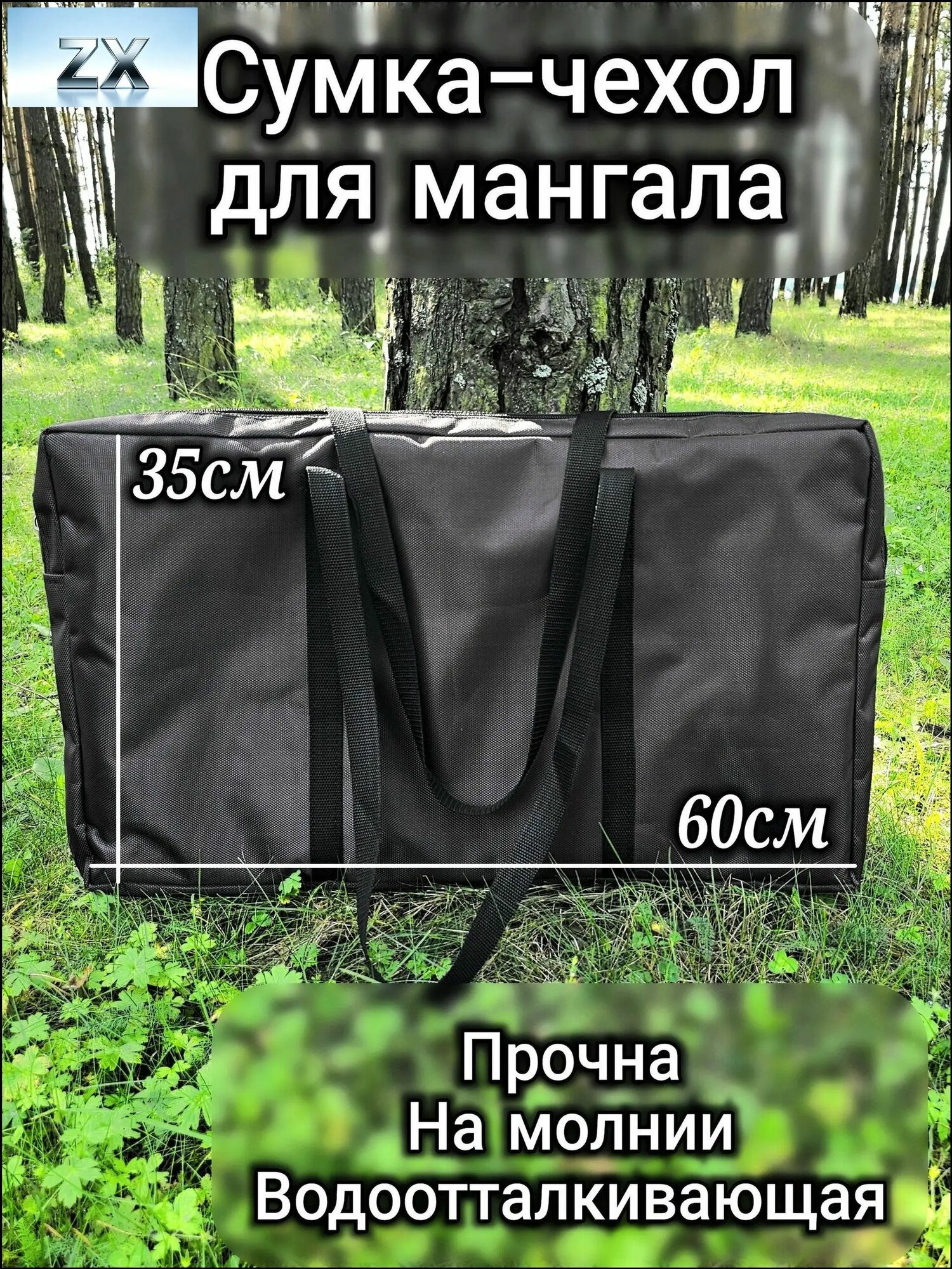 Сумка для мангала-2026622