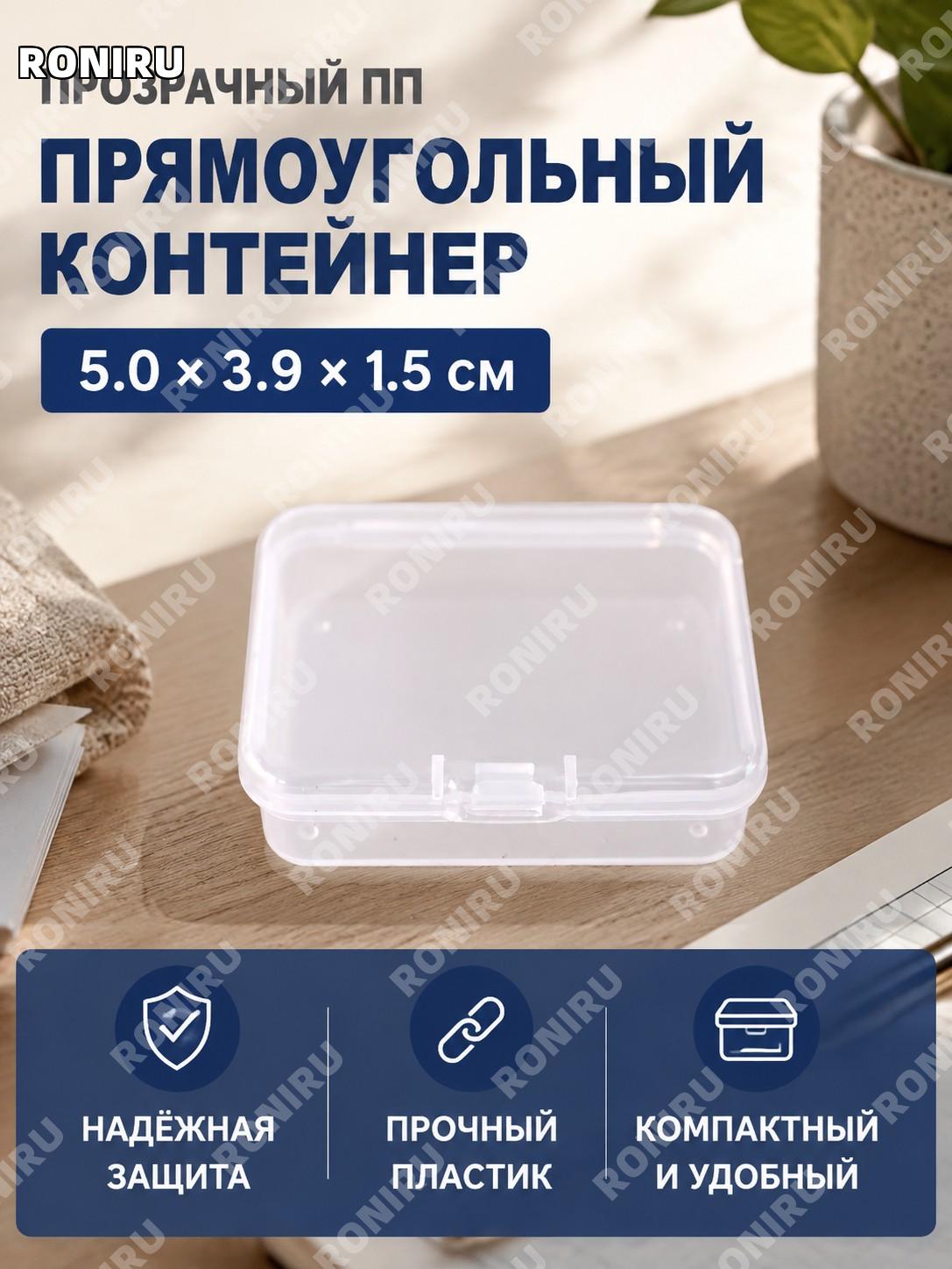 Прозрачный пластиковый органайзер-коробка 5×3,9×1,5 см, прямоугольный бокс для хранения карточек, пазлов и мелочей