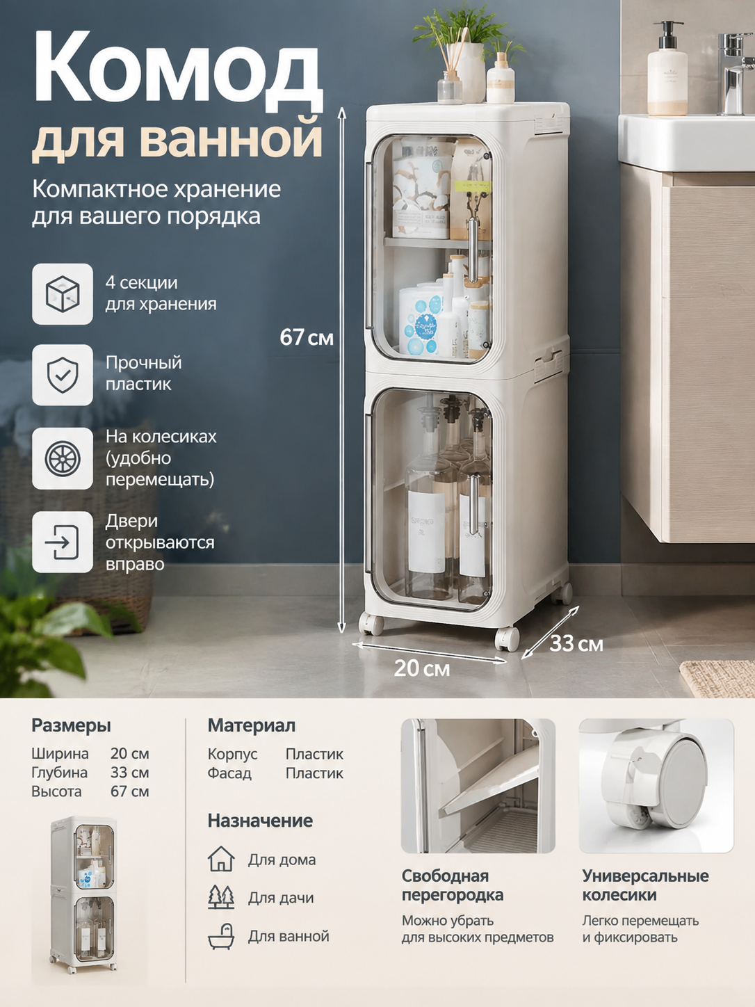 Белый пластиковый комод для ванной на колесиках, 20×33×67 см