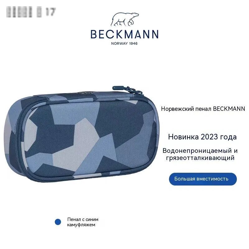 Beckmann пенал для детей и школьников, большой, многофункциональный, портативный