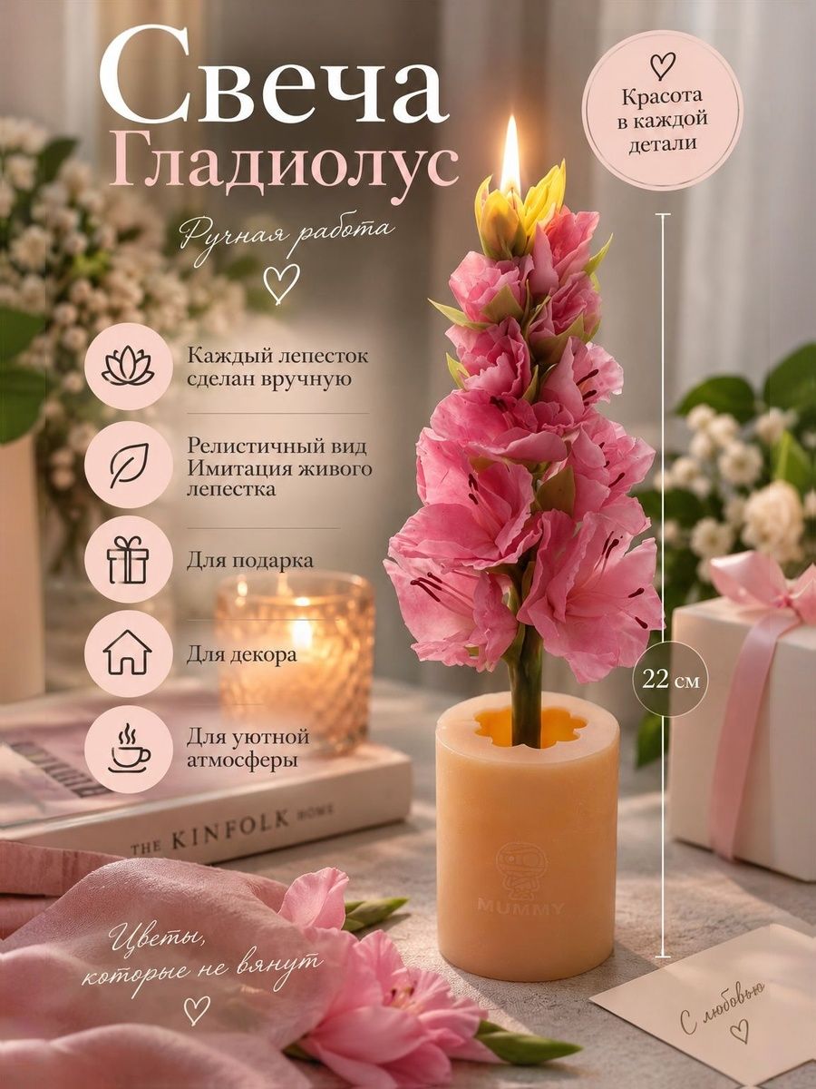 Свеча Гладиолус — фото 1