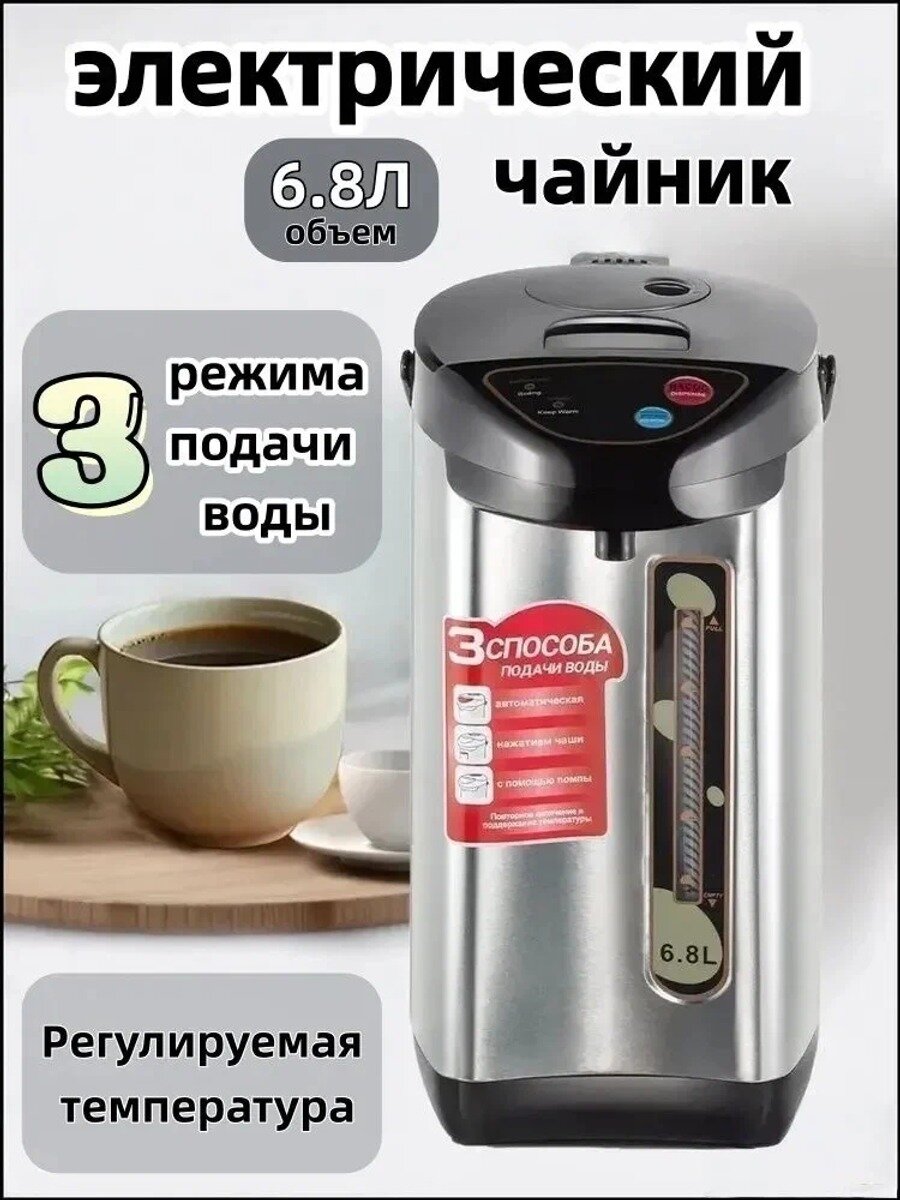 Электрический термопот 6.8 литра, белый, 3 способа подачи воды, поддержание температуры, сенсорное управление