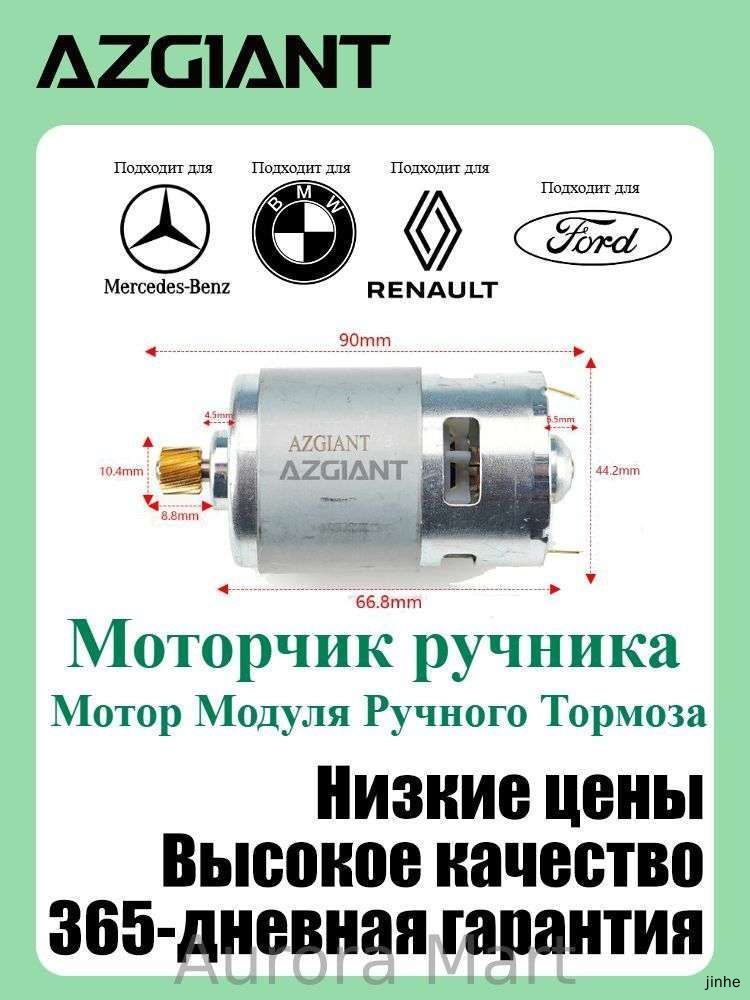Подходит для Mercedes Benz W221 W216 BMW 7 Series Renault Laguna Megane Grant Scenic Ford C-MAX, Моторчик ручника, Шестерня ручного тормоза, Ремкомплект шестерни ручника, Электромотор ручника