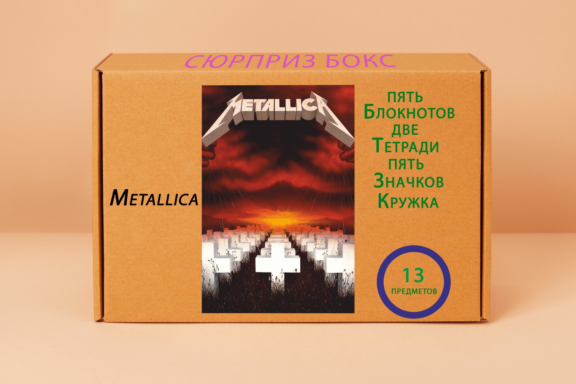 Подарочный набор - Metallica - Металлика № 10
