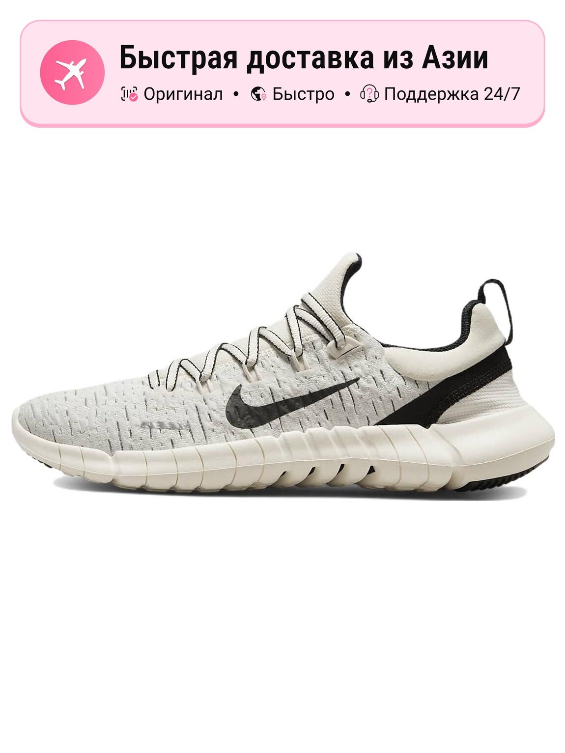 Кроссовки NIKE Free Run 5.0