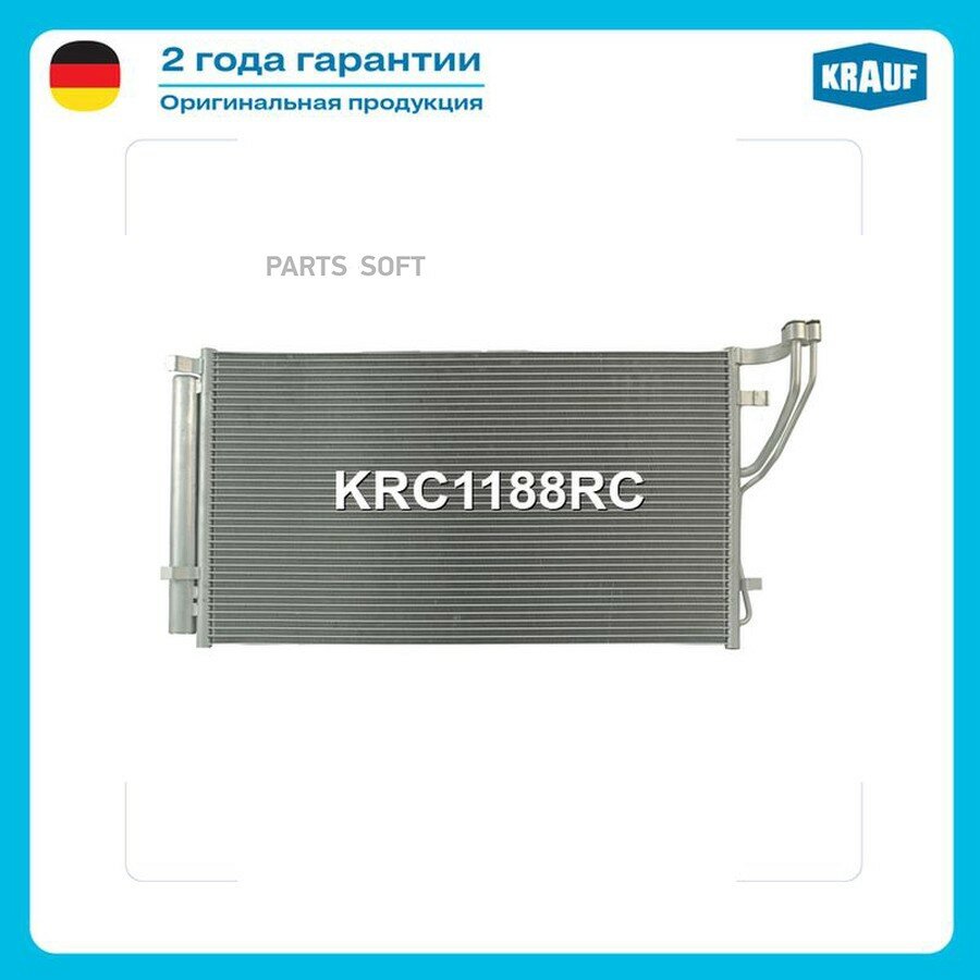 Радиатор кондиционера KRAUF KRC1188RC | цена за 1 шт