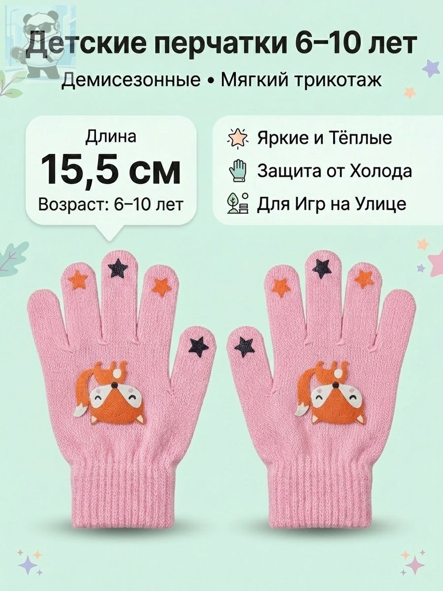 Перчатки Базовая коллекция для девочек