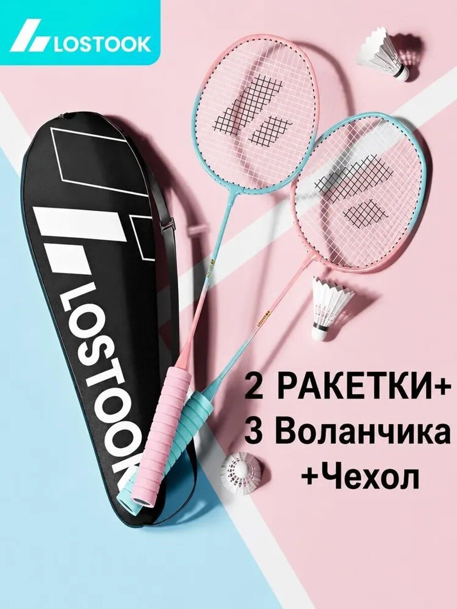 Набор для бадминтона: 2 ракетки, 3 волана, чехол, алюминиевая рама