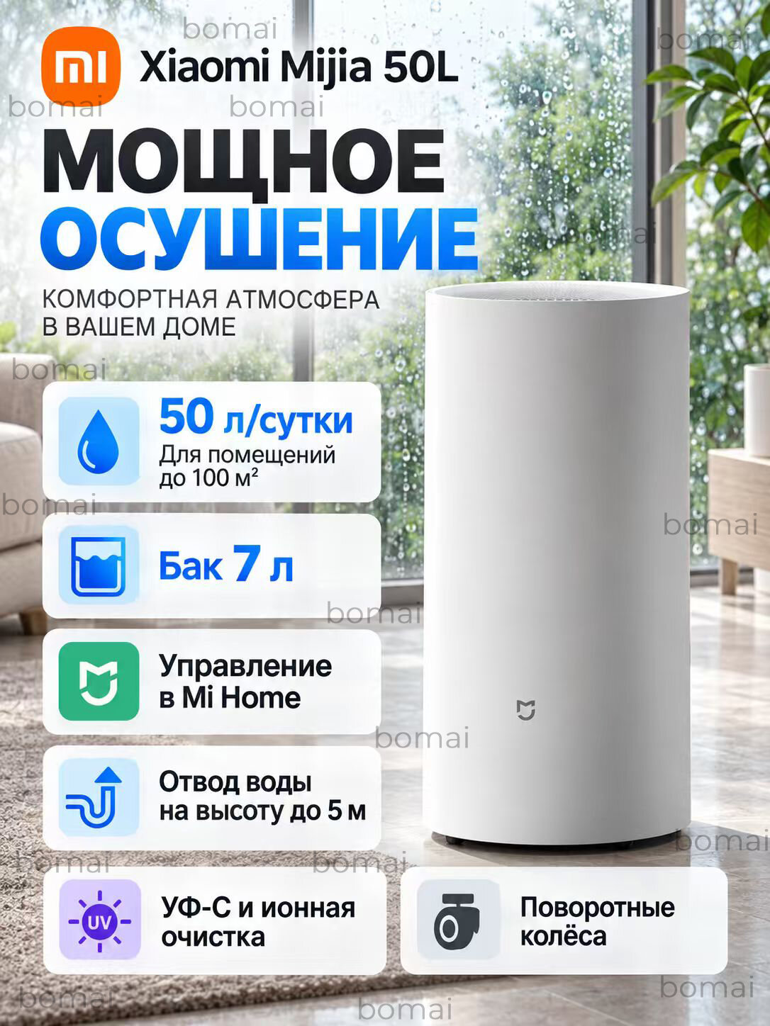 Осушитель воздуха умный 50 л Xiaomi Mijia, с колесами, УФ-очистка, ионизация, DM-CS50CF